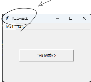 【簡単Python】タブ付きメニュー画面を作成する方法｜ttk.Notebook() | みんなの実用学