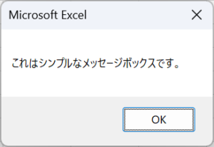 【簡単エクセル/Excel VBA マクロ】メッセージボックス｜MsgBox｜Excelオブジェクトの操作 #001 | みんなの実用学