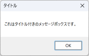 【簡単エクセル/Excel VBA マクロ】メッセージボックス｜MsgBox｜Excelオブジェクトの操作 #001 | みんなの実用学