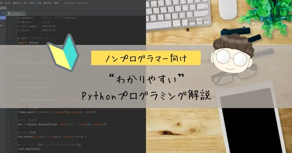 【簡単Python】pywebview で tkinter ではできない Web スタイルのGUIを作成する方法【動画あり】 | みんなの実用学